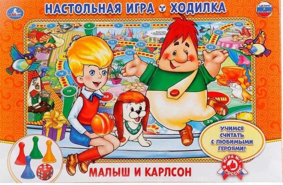 The Kid and Karlson Game - Russian Art Store